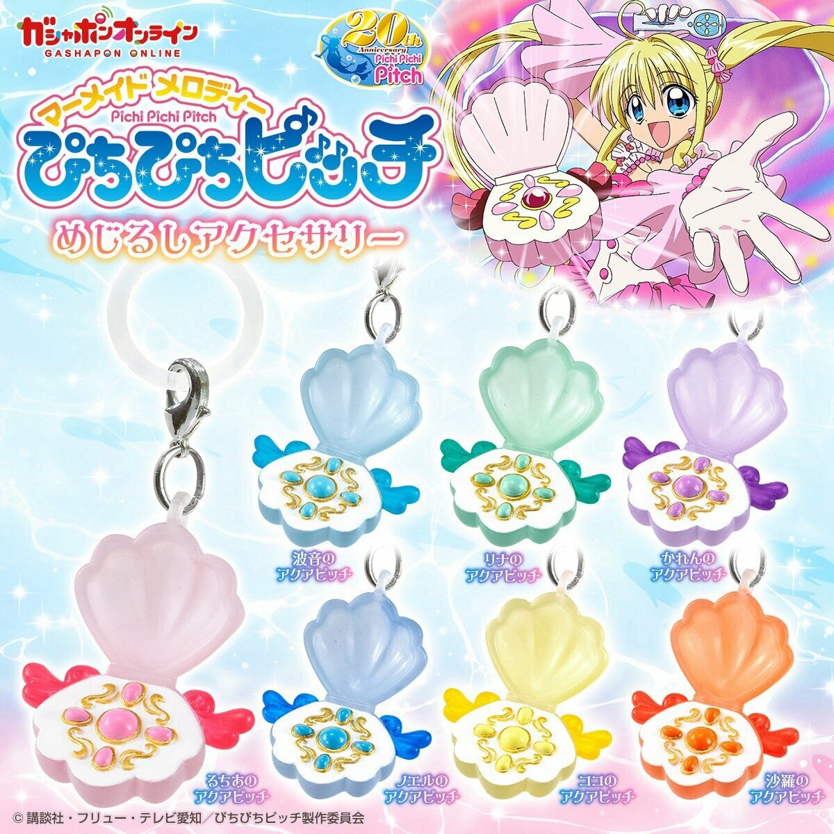 Бандай Gashapon Mermaid Melody: Прибор для трансформации «Поющая маленькая рыбка-фея» (Маленький предмет, подвеска,