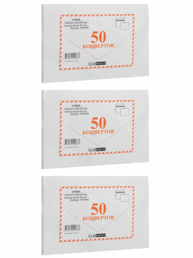ECOPOST Конверт C4 белый стрип 229х324 мм, 50шт/уп, 3 уп
