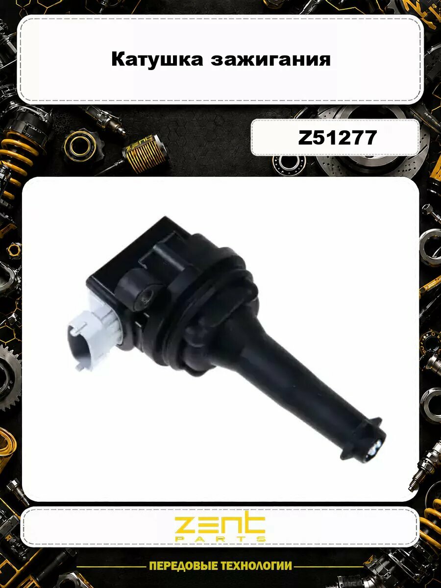 Катушка зажигания ZENTPARTS Z51277