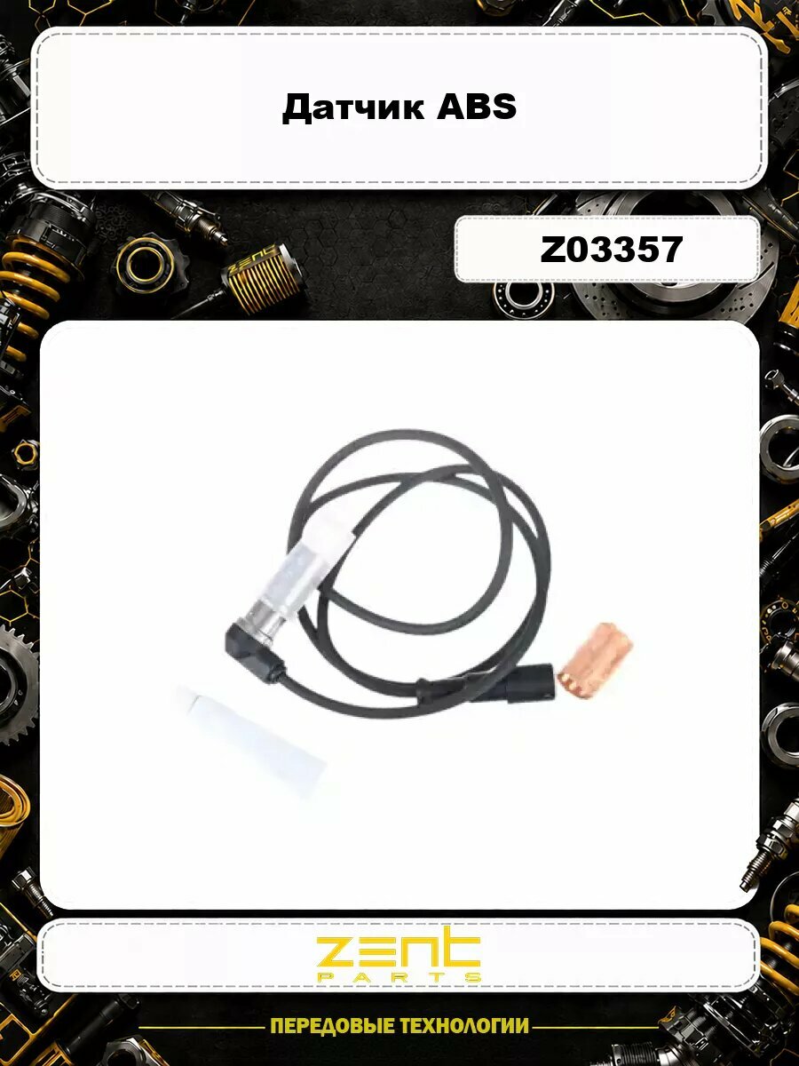 Датчик ABS ZENTPARTS Z03357