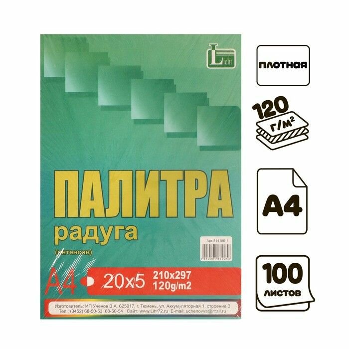 Бумага цветная Палитра , А4, 100 листов, 5 цветов, интенсив, 120 г/м2