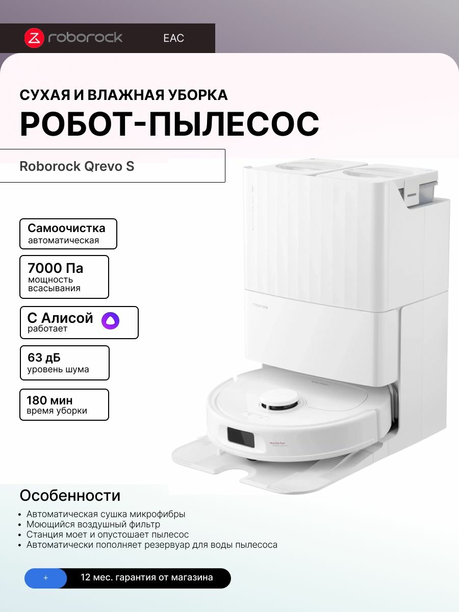 Робот-пылесос Roborock Qrevo S, White