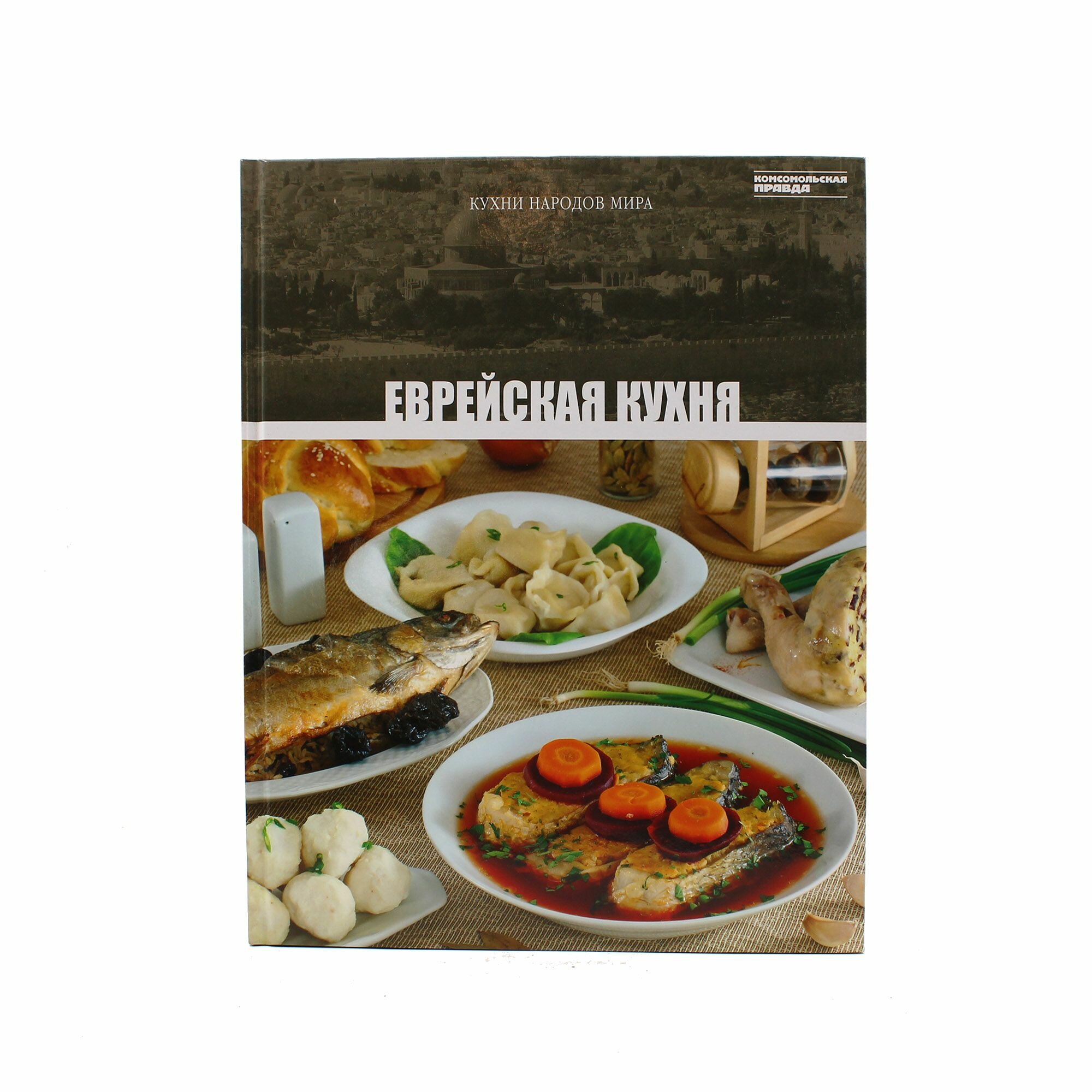 Еврейская кухня