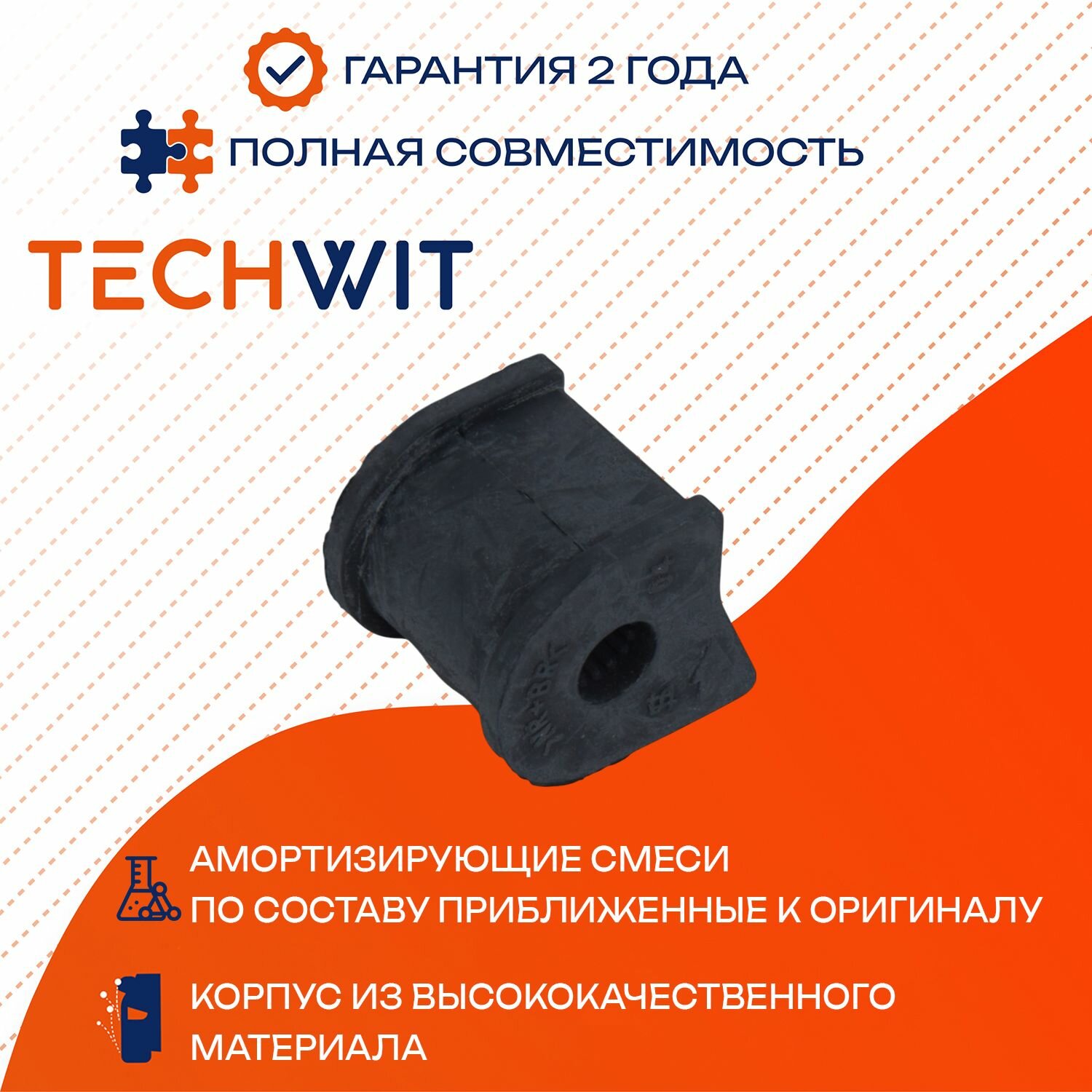 Toyota Caldina Corona Втулка стабилизатора задняя Тойота Кальдина Корона 48818-20280 1992-2002 TECHWIT