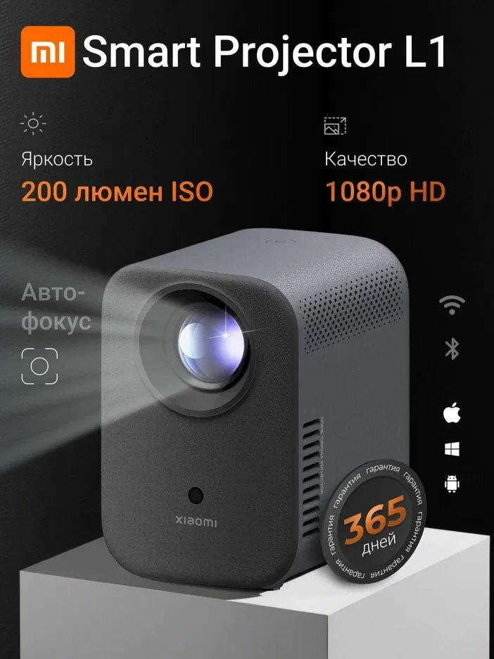 Портативный проектор для фильмов Xiaomi Smart Projector L1 (BRH9417EU) Русская версия (Ростест)