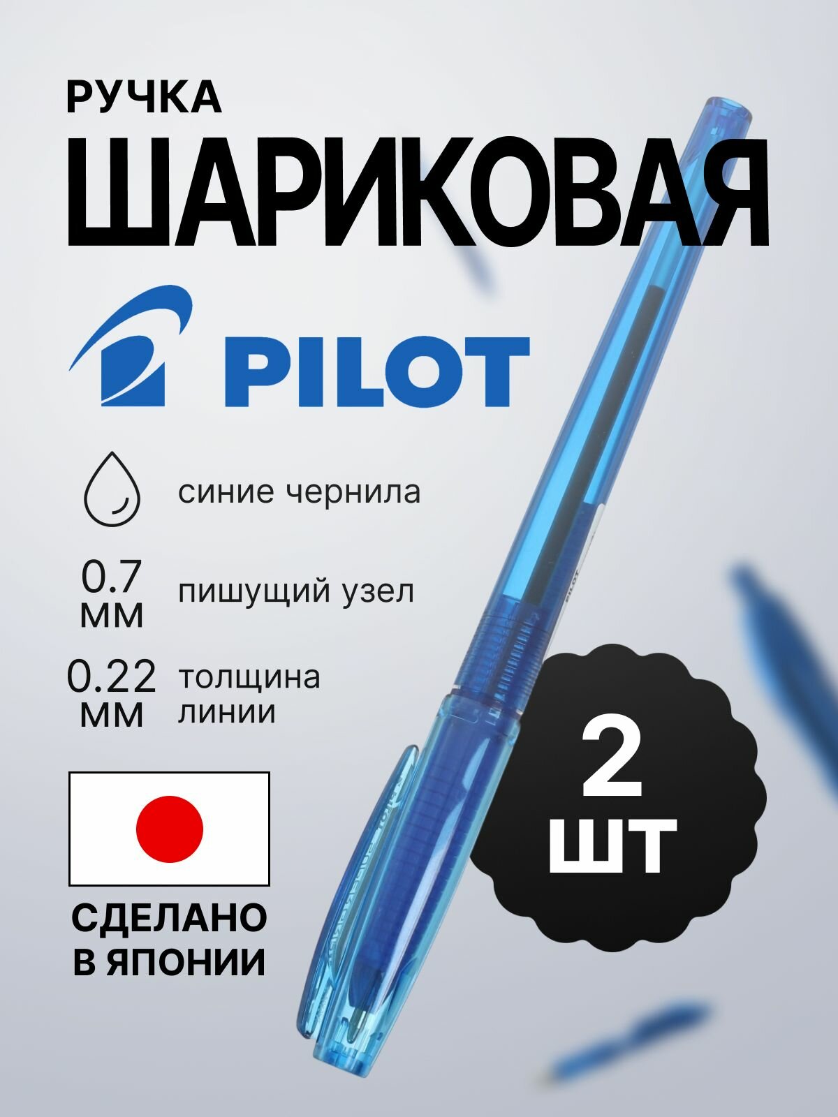 Ручка шариковая синяя 2 шт, 0.7мм