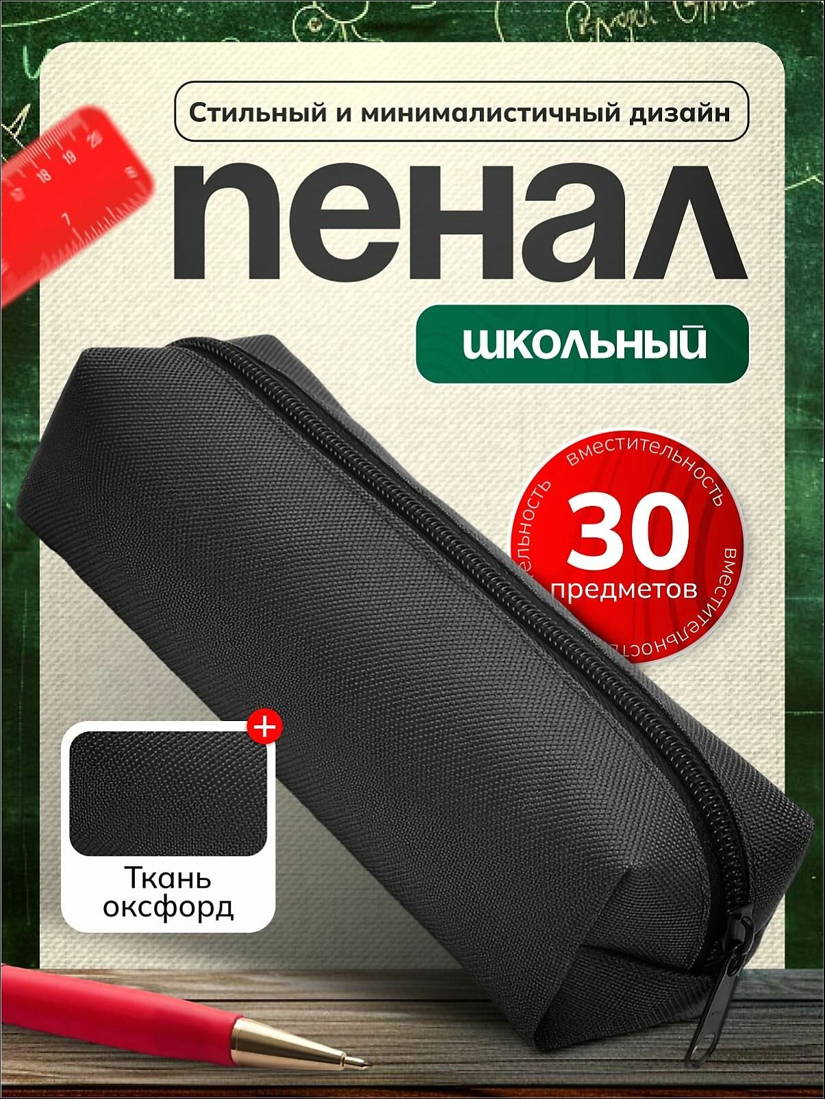 Пенал школьный, черныйПенал школьный, черныйПенал школьный, черный