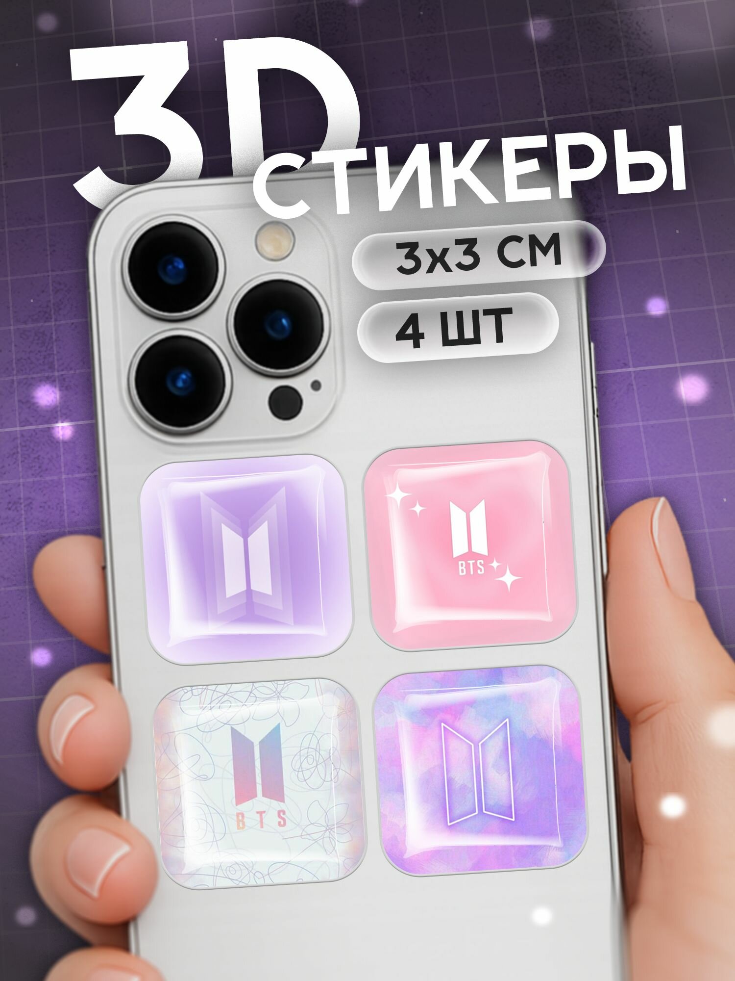 3д стикеры на телефон BTS
