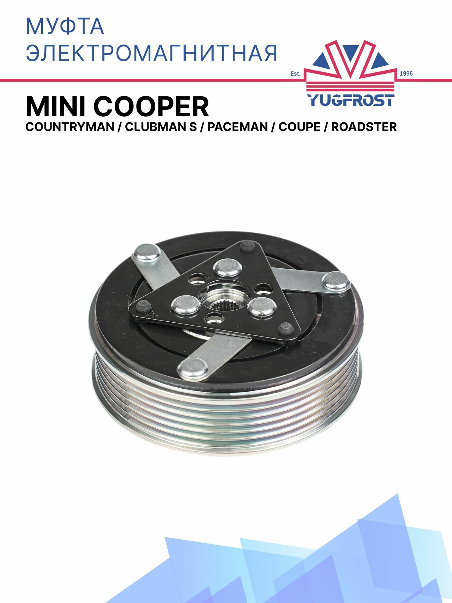 Муфта электромагнитная Mini Cooper Countryman, Clubman S, Paceman, Coupe, Roadster