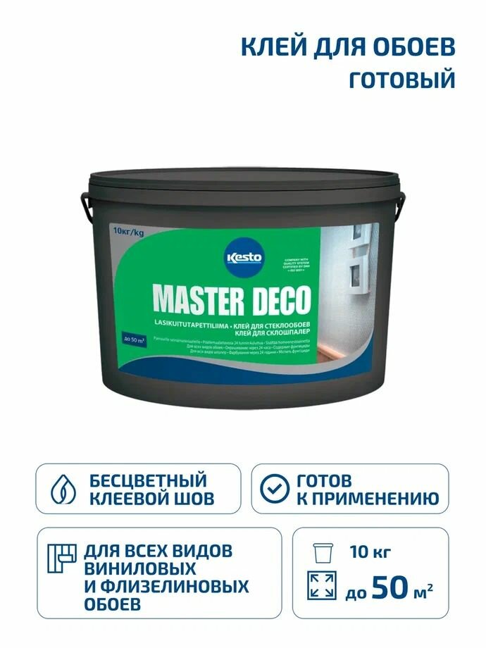 Клей для обоев готовый Kesto Master Deco на 50 кв. м, обойный клей для стеклообоев, виниловых, бумажных, флизелиновых обоев, стеклотканей, джутовых тканей 10 кг