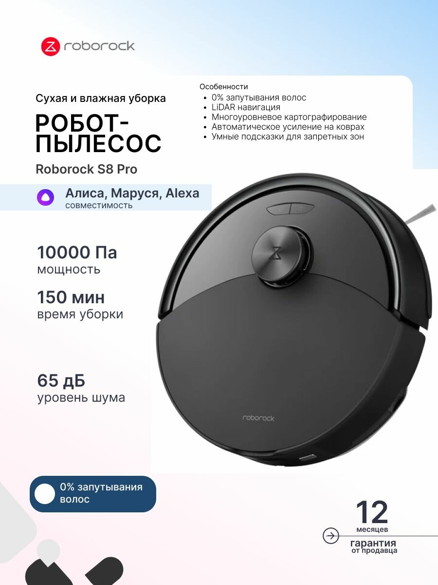 Робот-пылесос Roborock S8 Pro Black