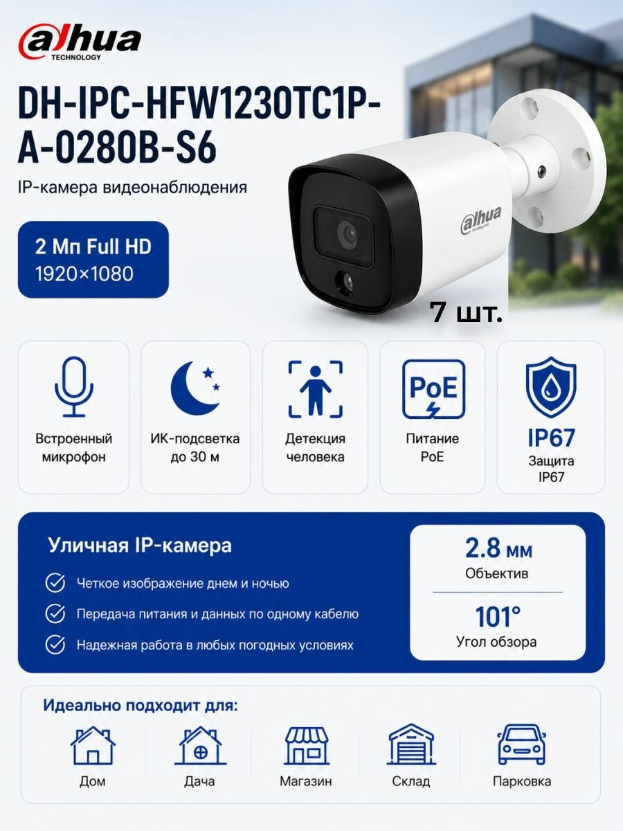 Камера IP видеонаблюдения уличная Dahua 2Мп DH-IPC-HFW1230TC1P-A-0280B-S6 с микрофоном, poe 7 шт.