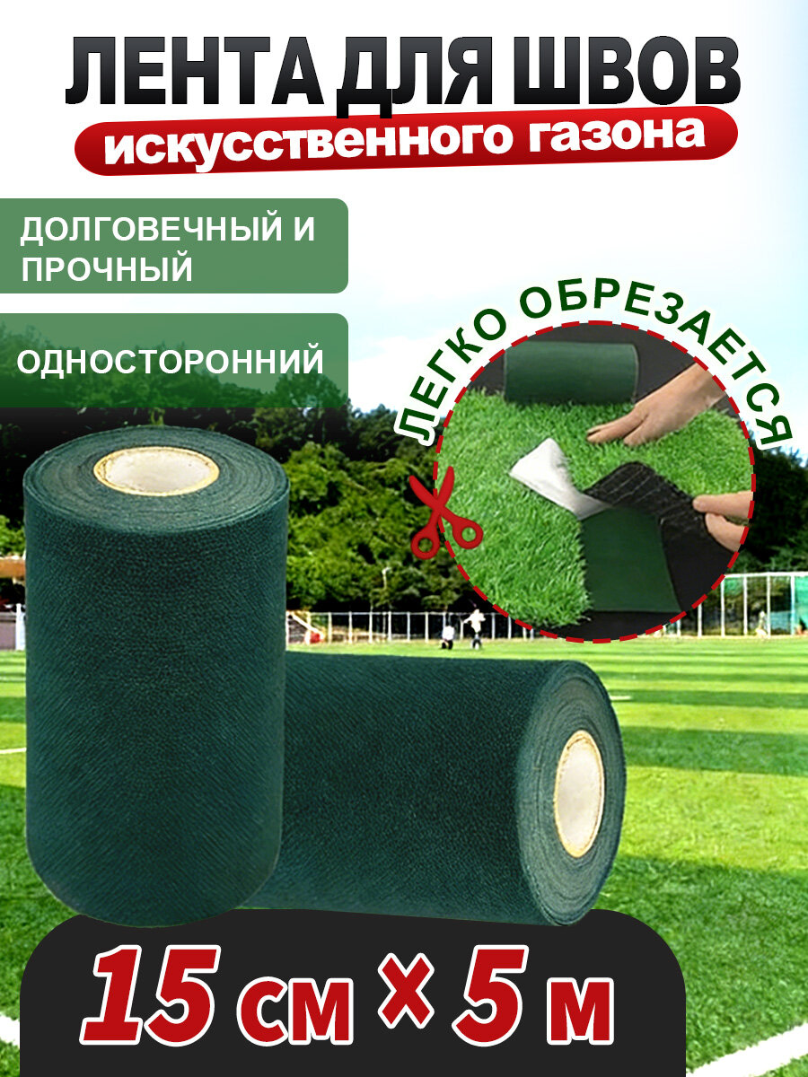 Монтажная лента 150 мм 5 м, 1 шт
