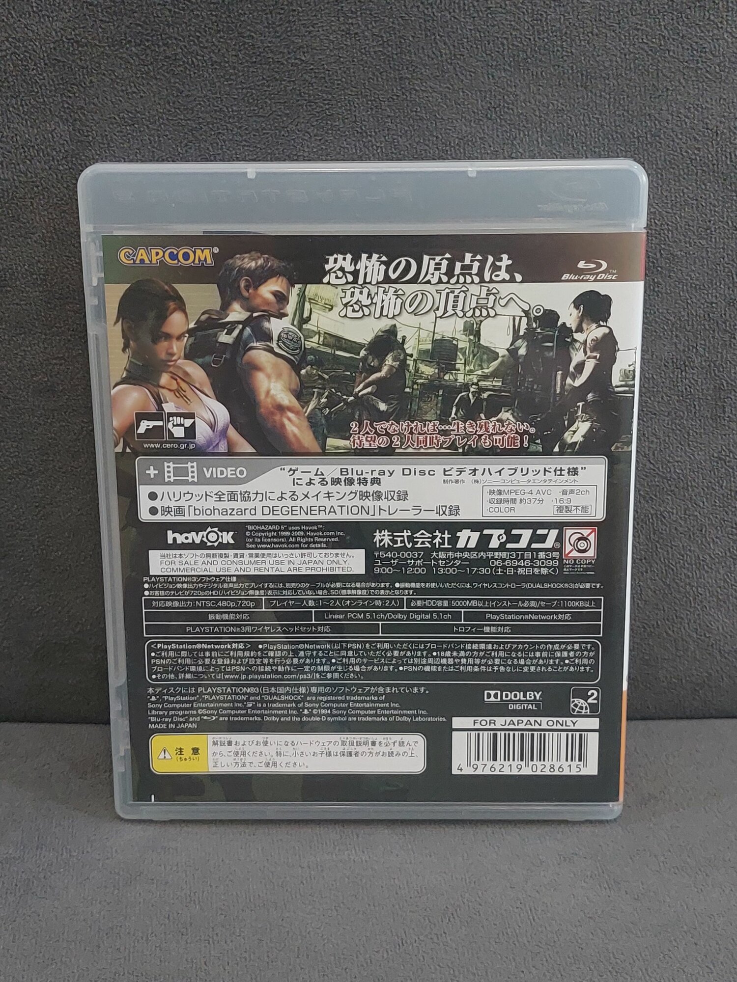 Видеоигра Biohazard 5 PS3 — фото 1