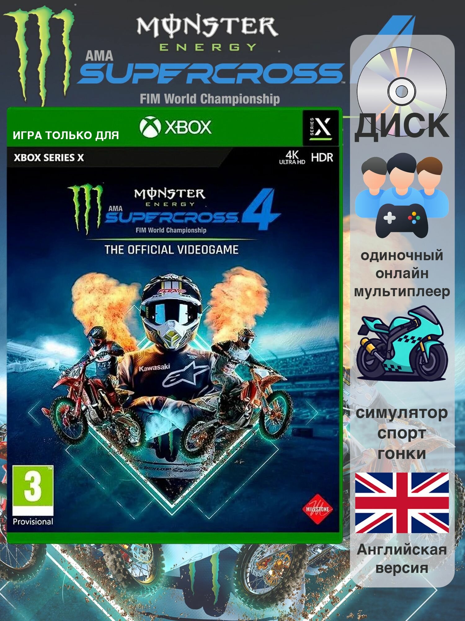 Игра Monster Energy Supercross The Official Videogame 4 (только для Xbox Series X, Английская версия)