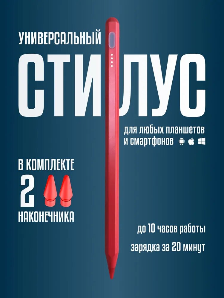Стилус универсальный для телефона или планшета различных производителей черный 2 запасных наконечника