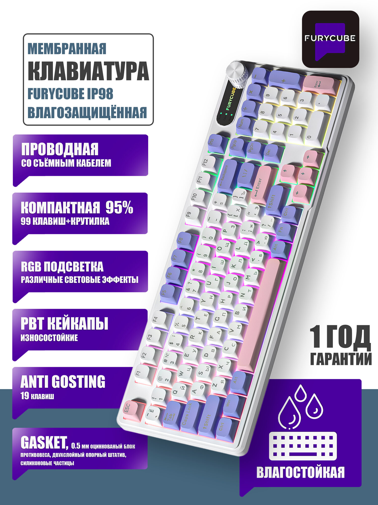 Клавиатура Furycube IP98: влагозащищённая, 95% формат, мембранная, RGB подсветка, русская раскладка