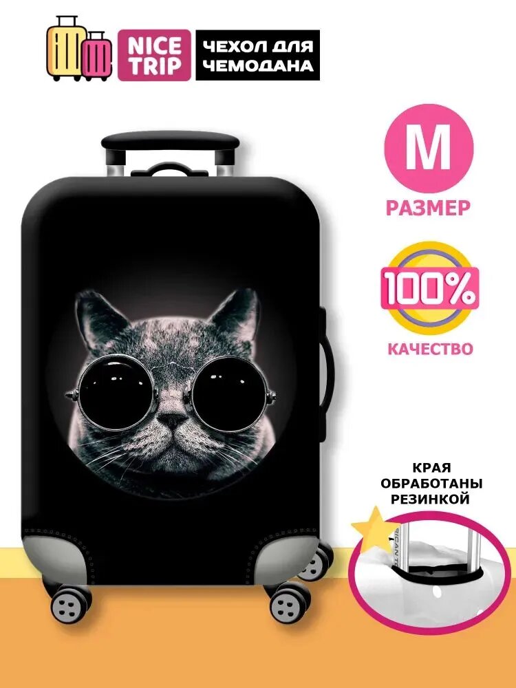 Чехол для чемодана