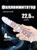 Фаллоимитатор, 22.5см