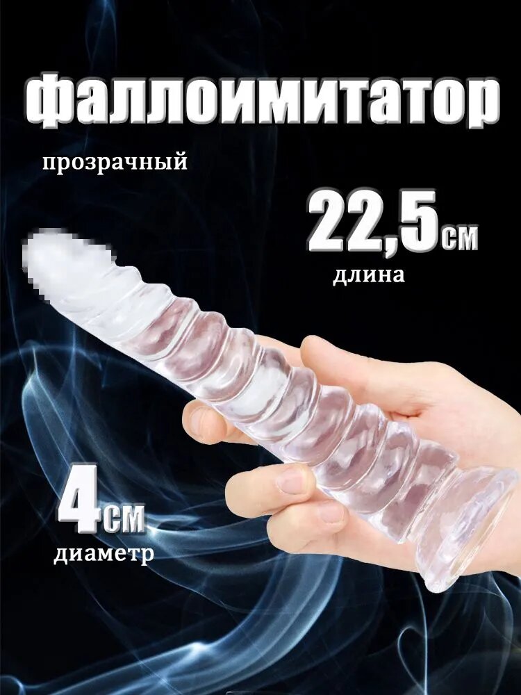 Фаллоимитатор, 22.5см
