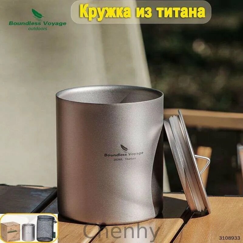 Кружка из титана Boundless Voyage стакан с двойными стенками 350мл