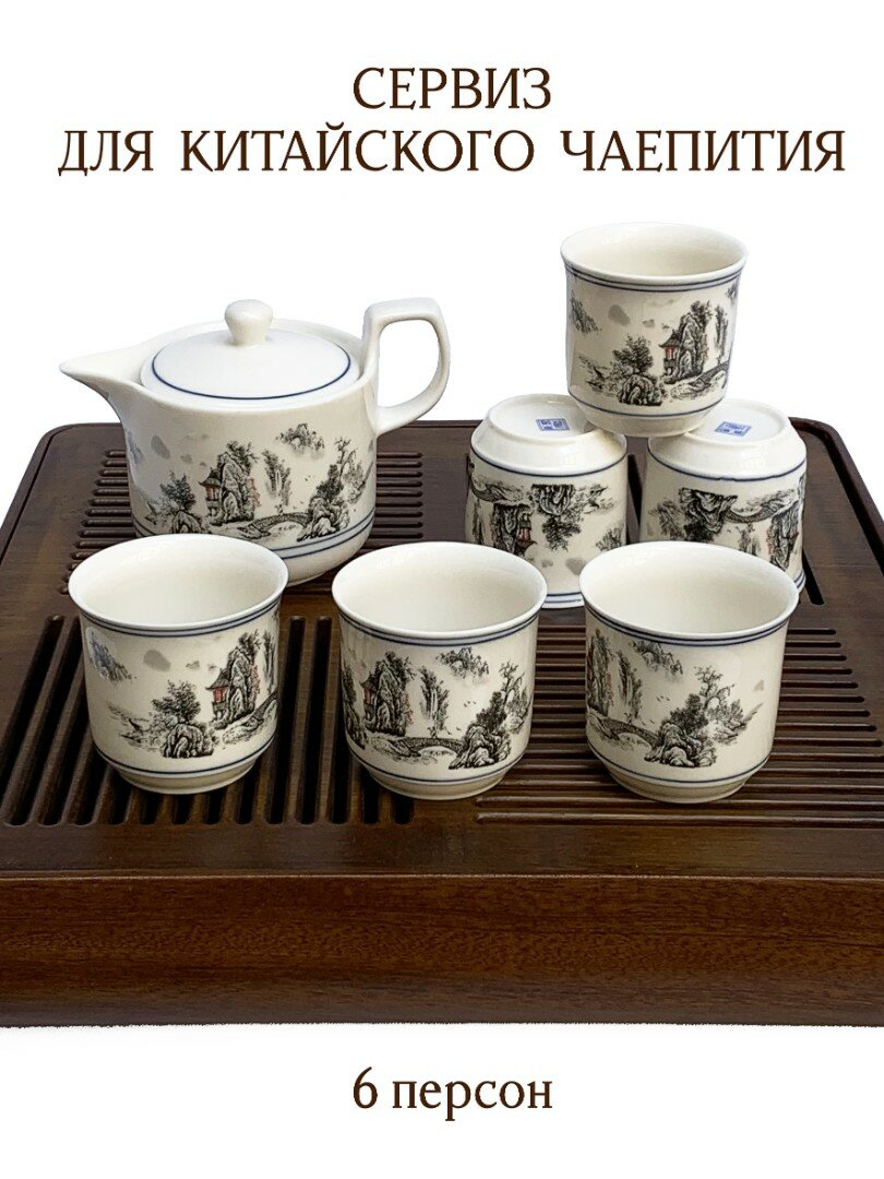 Чайный сервиз для китайского чаепития - Домики (на 6 персон), фарфор, Китай