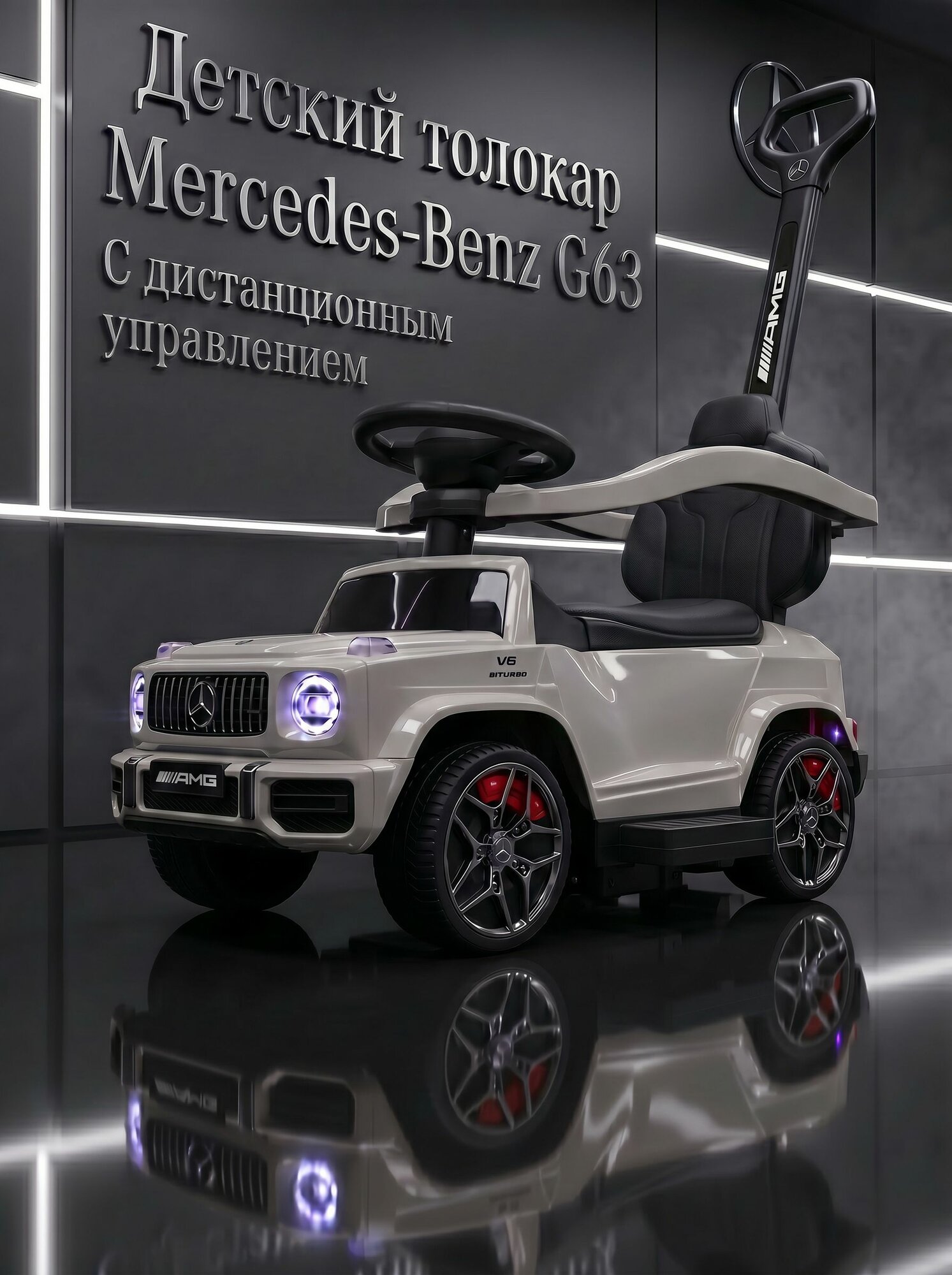 Детский толокар Mercedes-Benz G63 (Z001ZZ-A) серый бриллиант