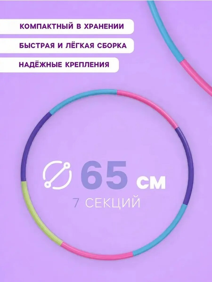Детский разборный массажный обруч, разноцветный
