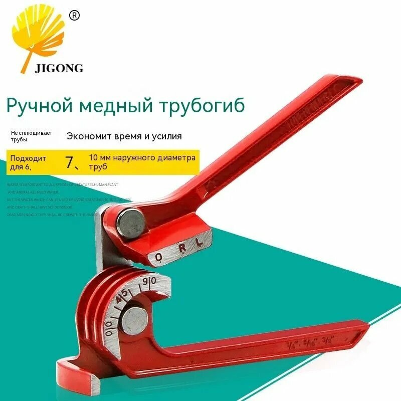 3 в 1 90 6/ 8/ 10 мм трубогиб / медь / трубка кондиционера