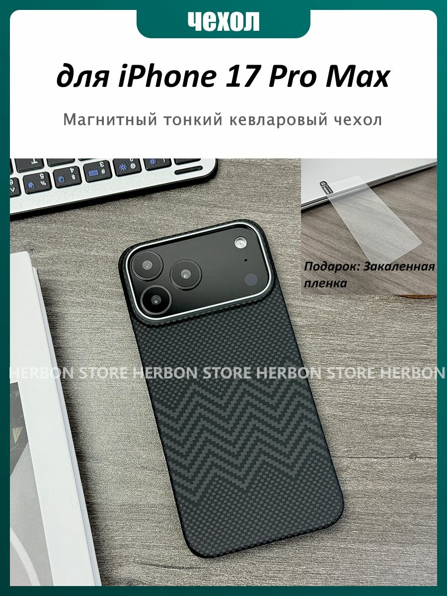 Чехол Real Carbon iPhone 17 Pro Max Ультратонкий чехол из углеродного волокна для смартфона