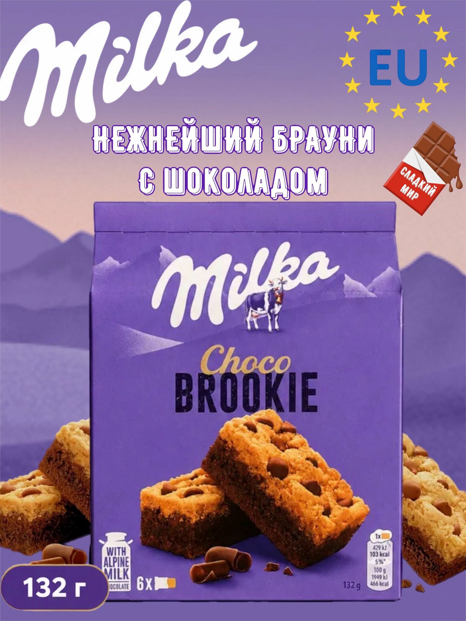 Печенье Милка Бисквит Чоко Бруки 132гр