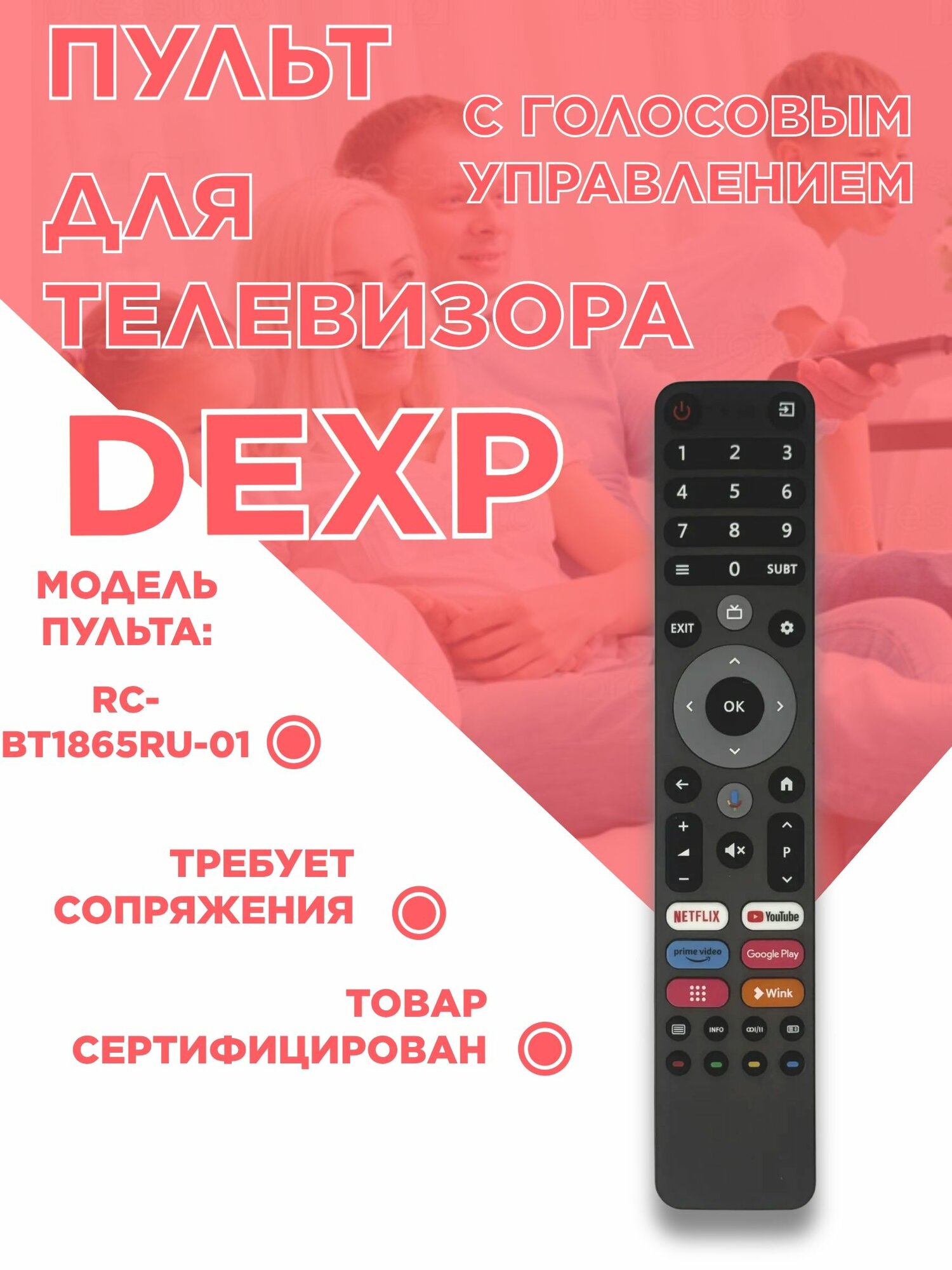 Пульт Huayu RC-BT1865RU-01 с голосовым помощником для телевизора DEXP