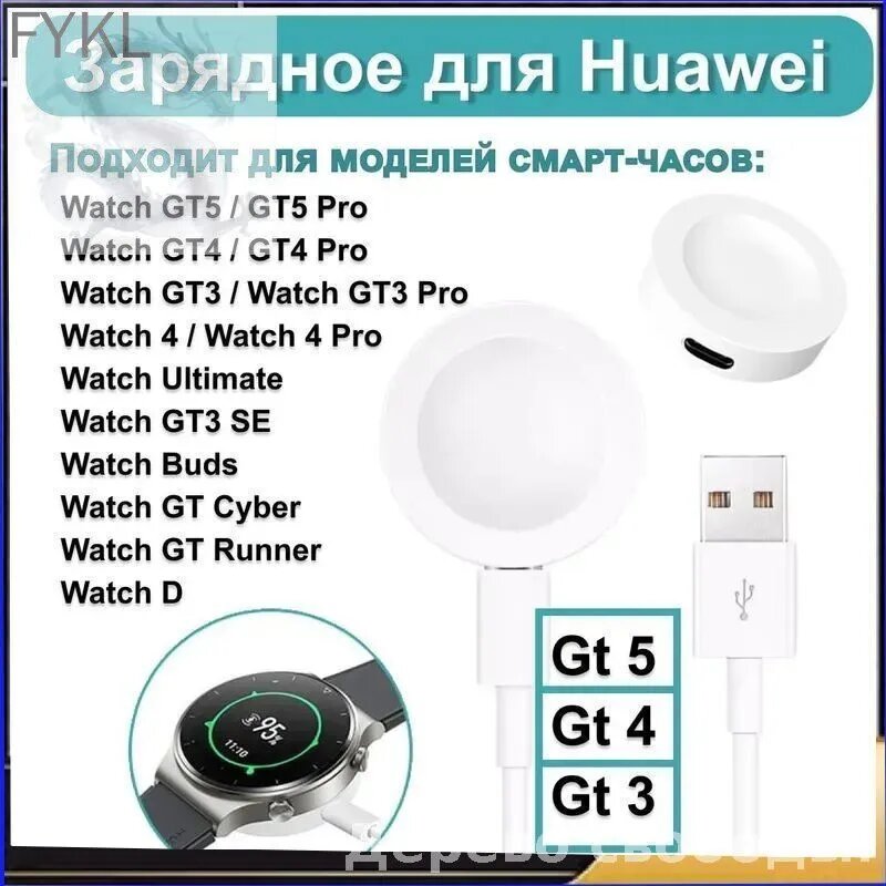 Беспроводная зарядка для умных смарт часов Huawei Gt 5 / 5 Pro / Gt 4 / 4 Pro Gt 3 / 3 Pro / D магнитное зарядное