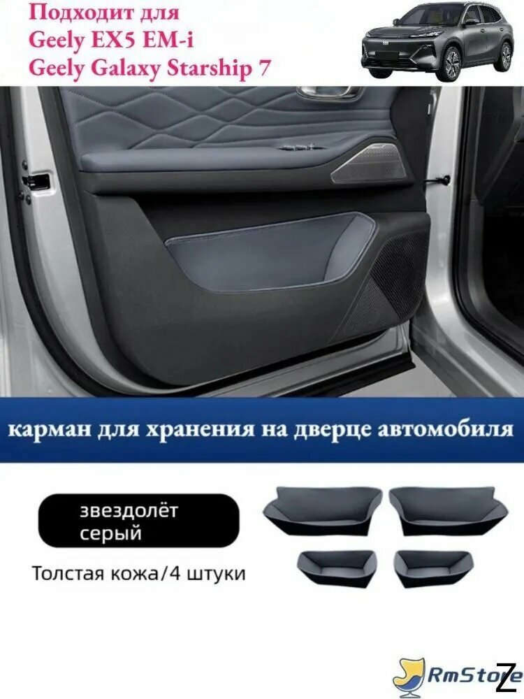 Карман для хранения на дверце автомобиля Geely EX5 EM-i, Автоаксессуары Geely EX5 EM-i.