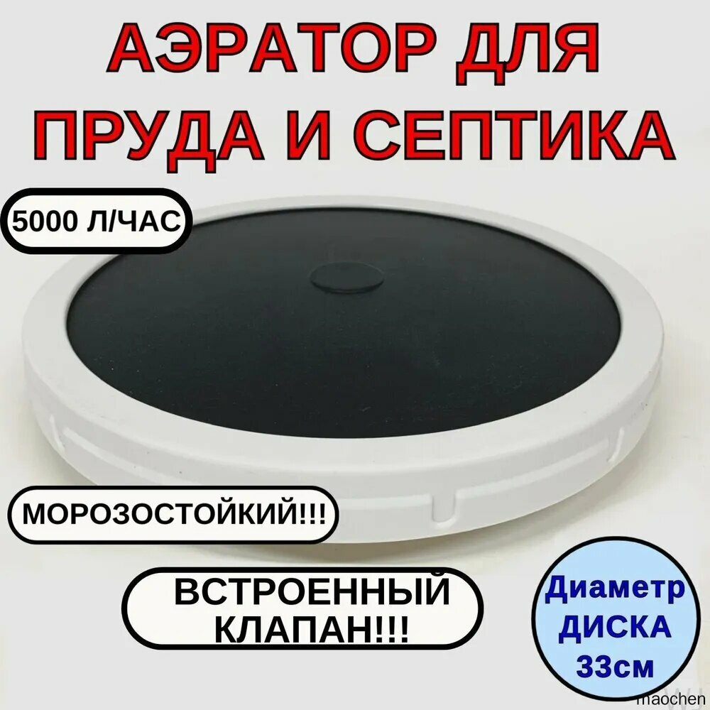 Бестселлер, аэратор водоемный