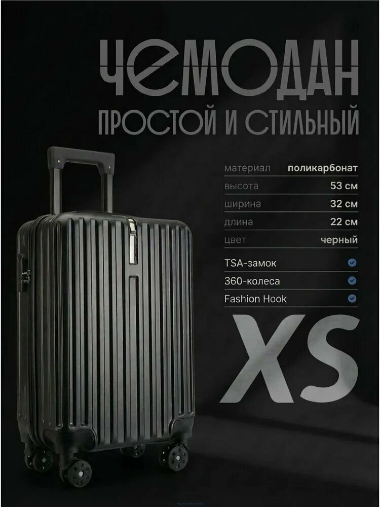Чемодан