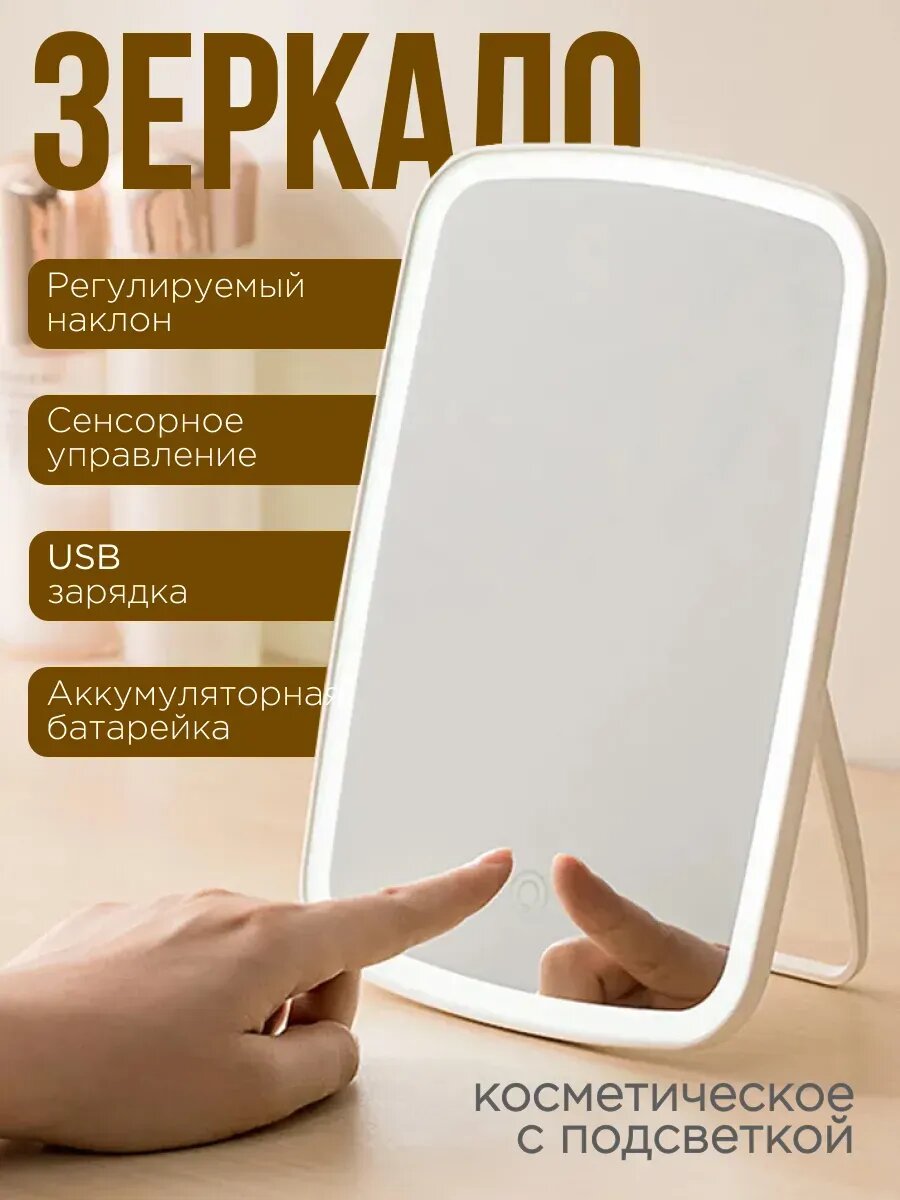 Зеркало с подсветкой настольное для макияжа