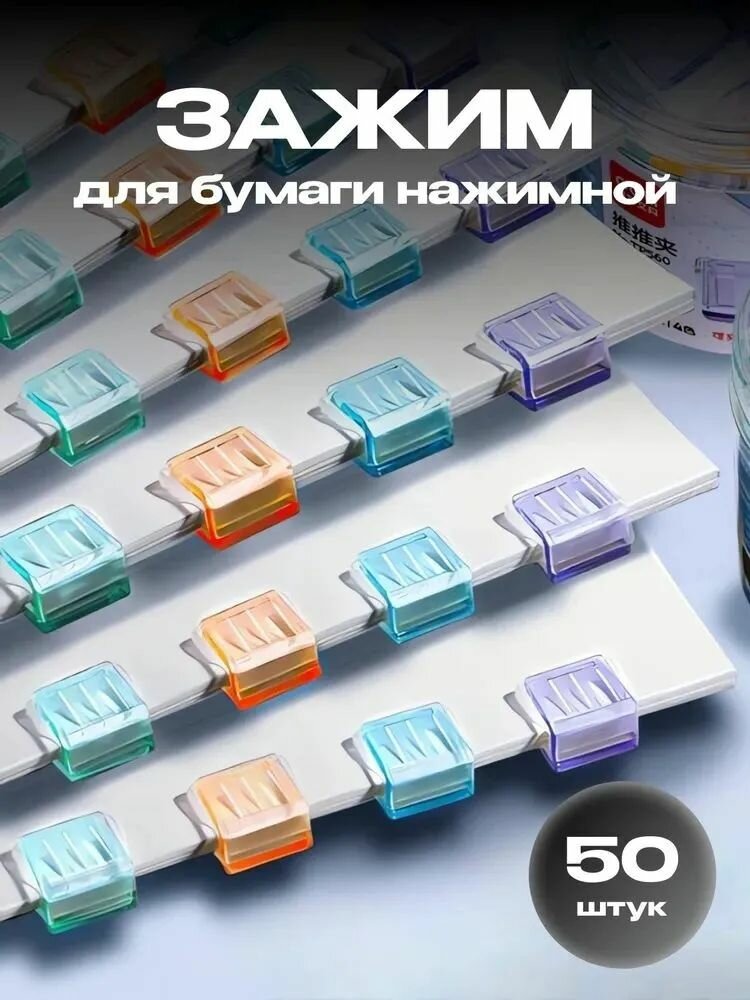 Зажим для бумаги 20 мм, 50 шт.