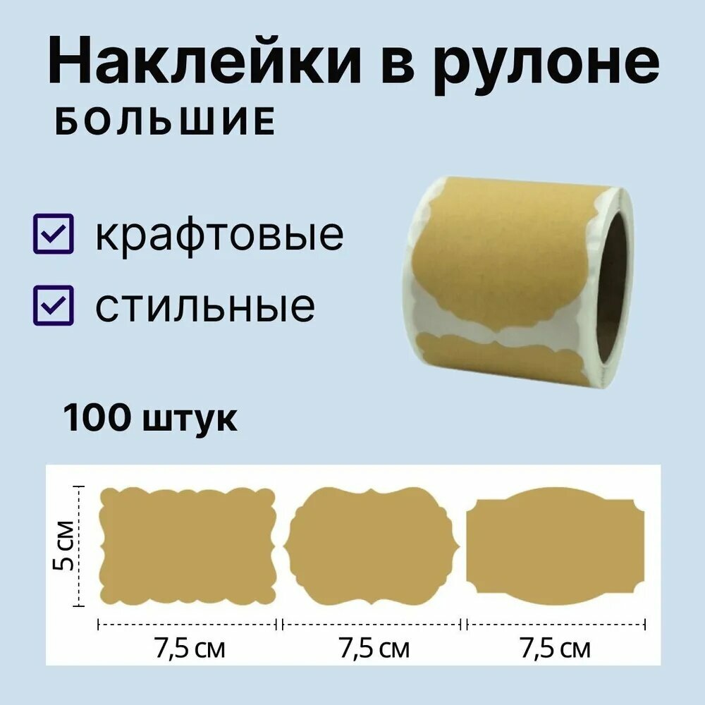 Этикетка для банок, бутылок
