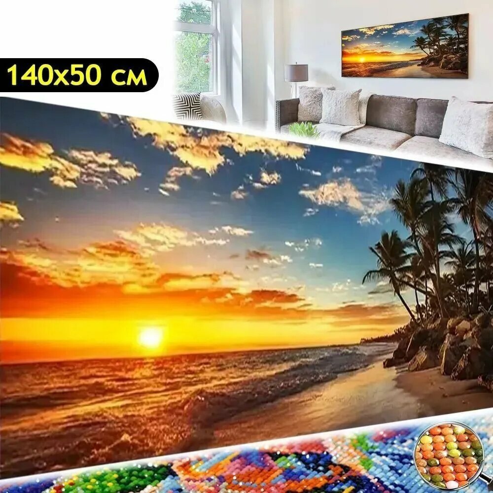 140X50 CM/Алмазная мозаика "Закат на острове" / Алмазная вышивка / Круглая картина стразами Полная выкладка 140х50 см размер картины(без подрамника, без рамки)