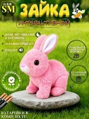 Интерактивная игрушка / Зайчик. Прыгающий зайчик, мягкая игрушка зайка. На батарейках.