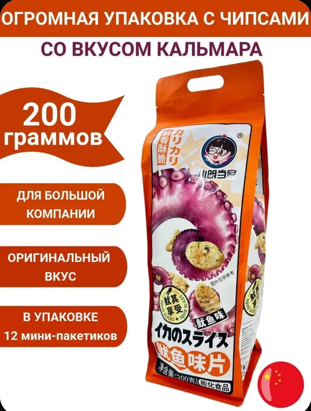 Чипсы, пшеничные, с кальмаром, рифленые, гигантская пачка 200гр Китай