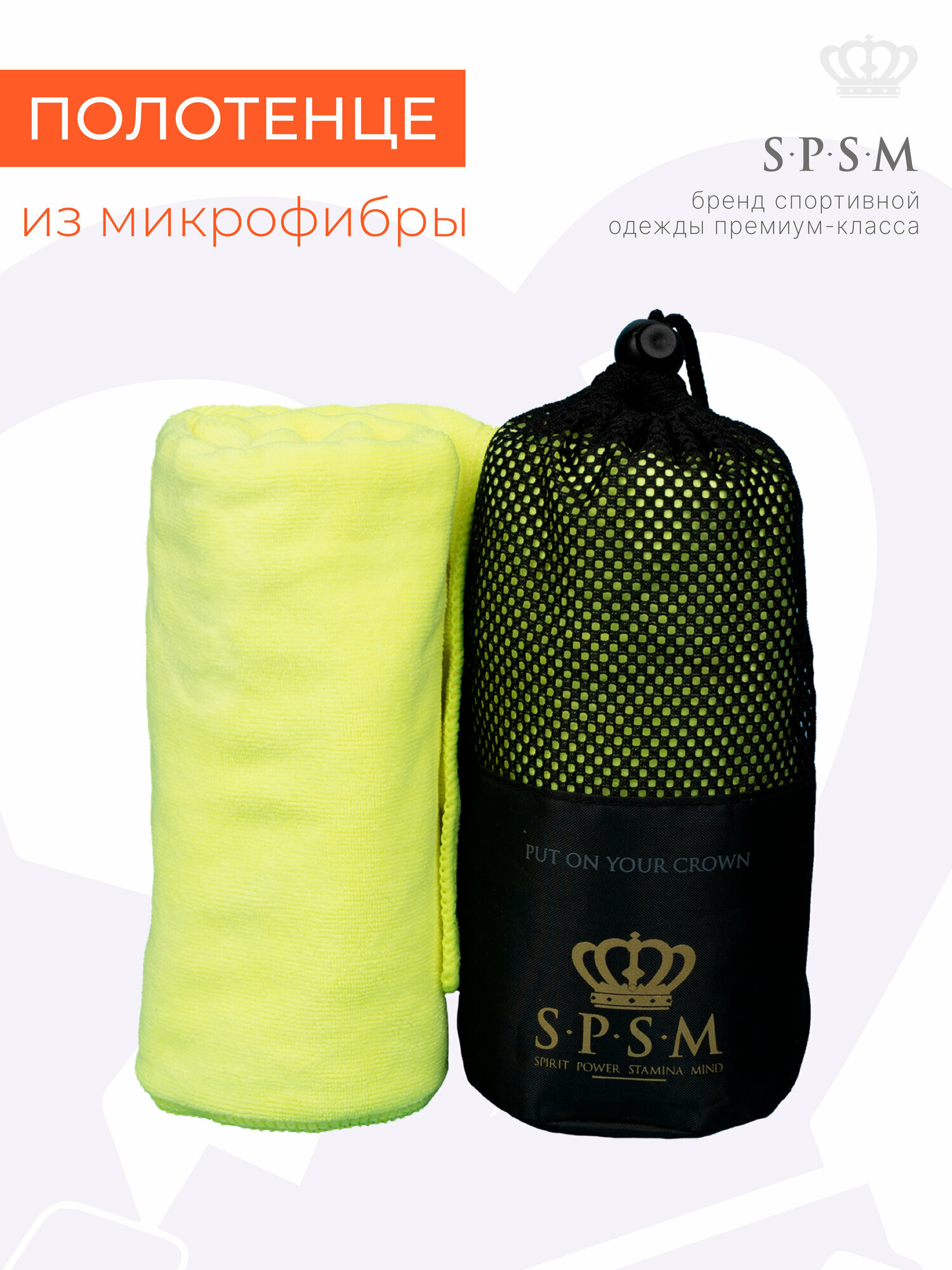 Полотенце S.P.S.M SPSM, 73x35 см, для фитнеса, лимонное, из микрофибры
