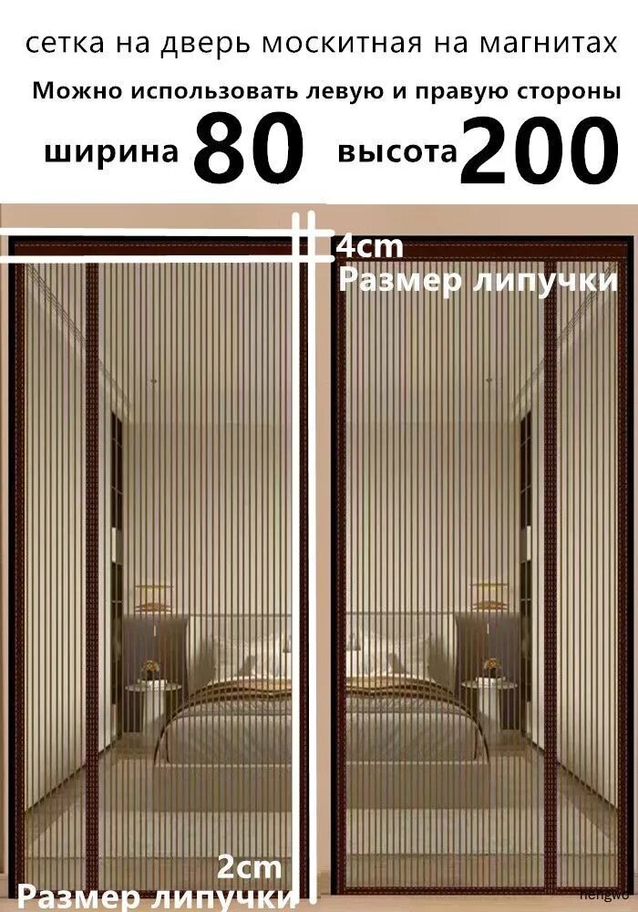 Универсальная левая и правая, москитная сетка на дверь, раздвижная штора от насекомых и комаров, 80x200 см