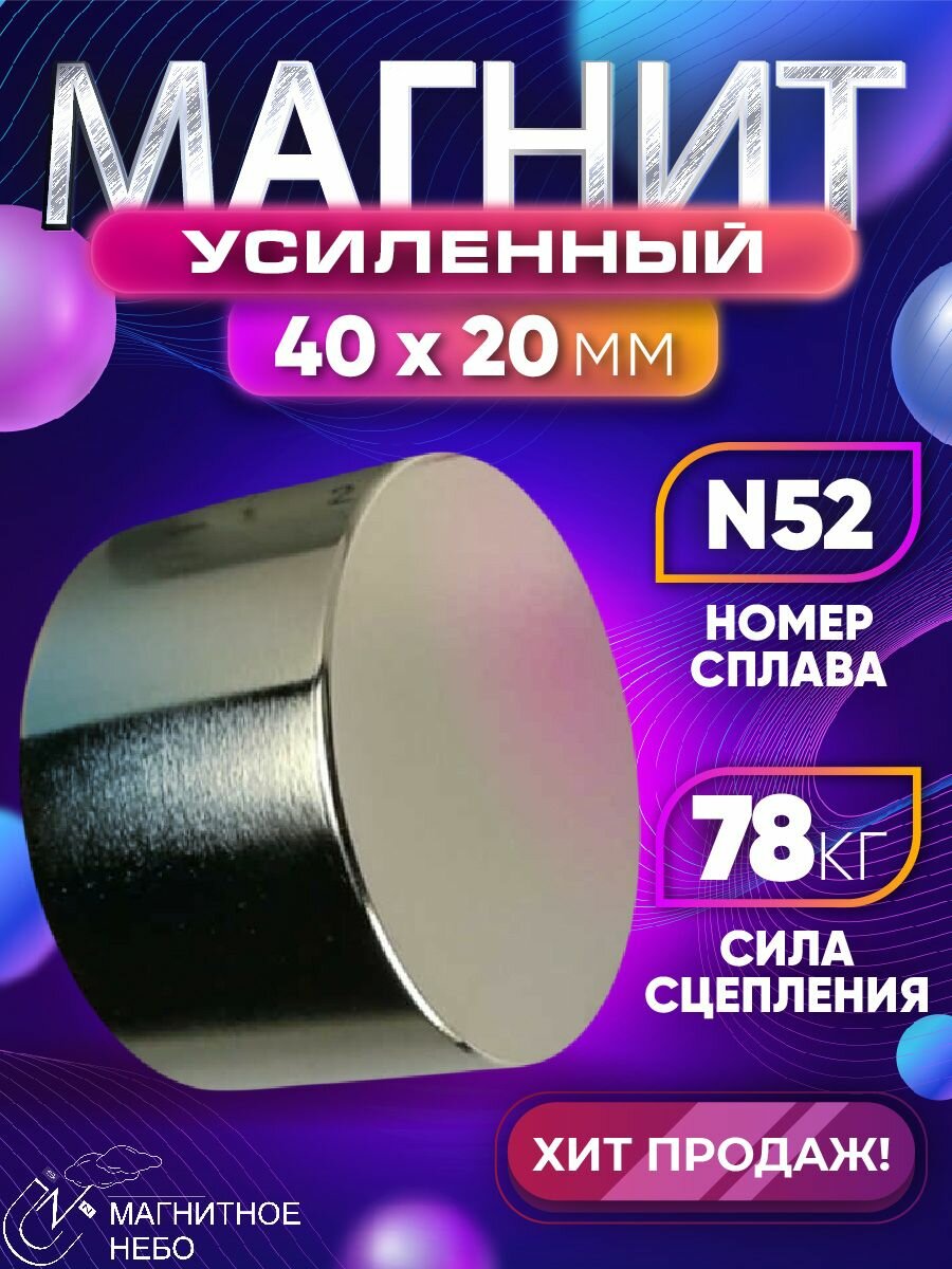 Магнит усиленный мощный 40х20 мм N52