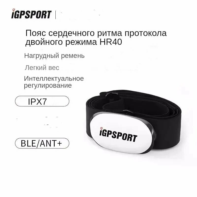 Кардиомонитор iGPSPORT HR40, IPX7, Bluetooth, поддерживает приложение для мобильного телефона, подходит для BSC100S BSC200 BSC200C BSC200S, BSC300 BSC300T, iGS630 iGS630S, iGS800