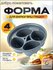 Кулинарная форма