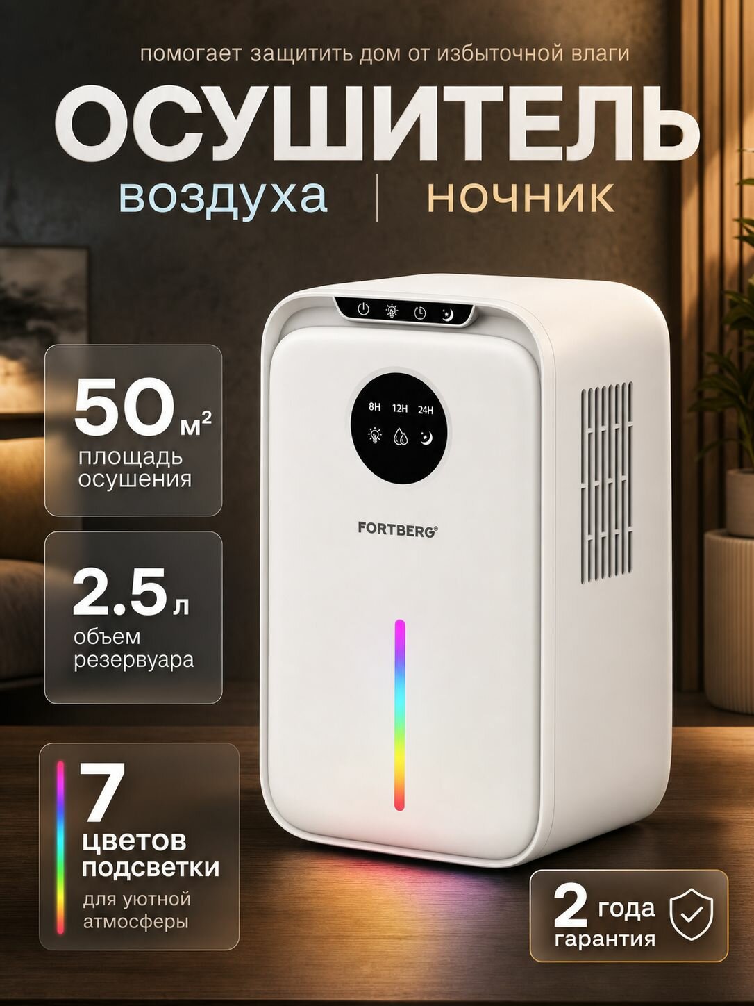 Осушитель воздуха для квартиры от влаги, для дома и комнаты