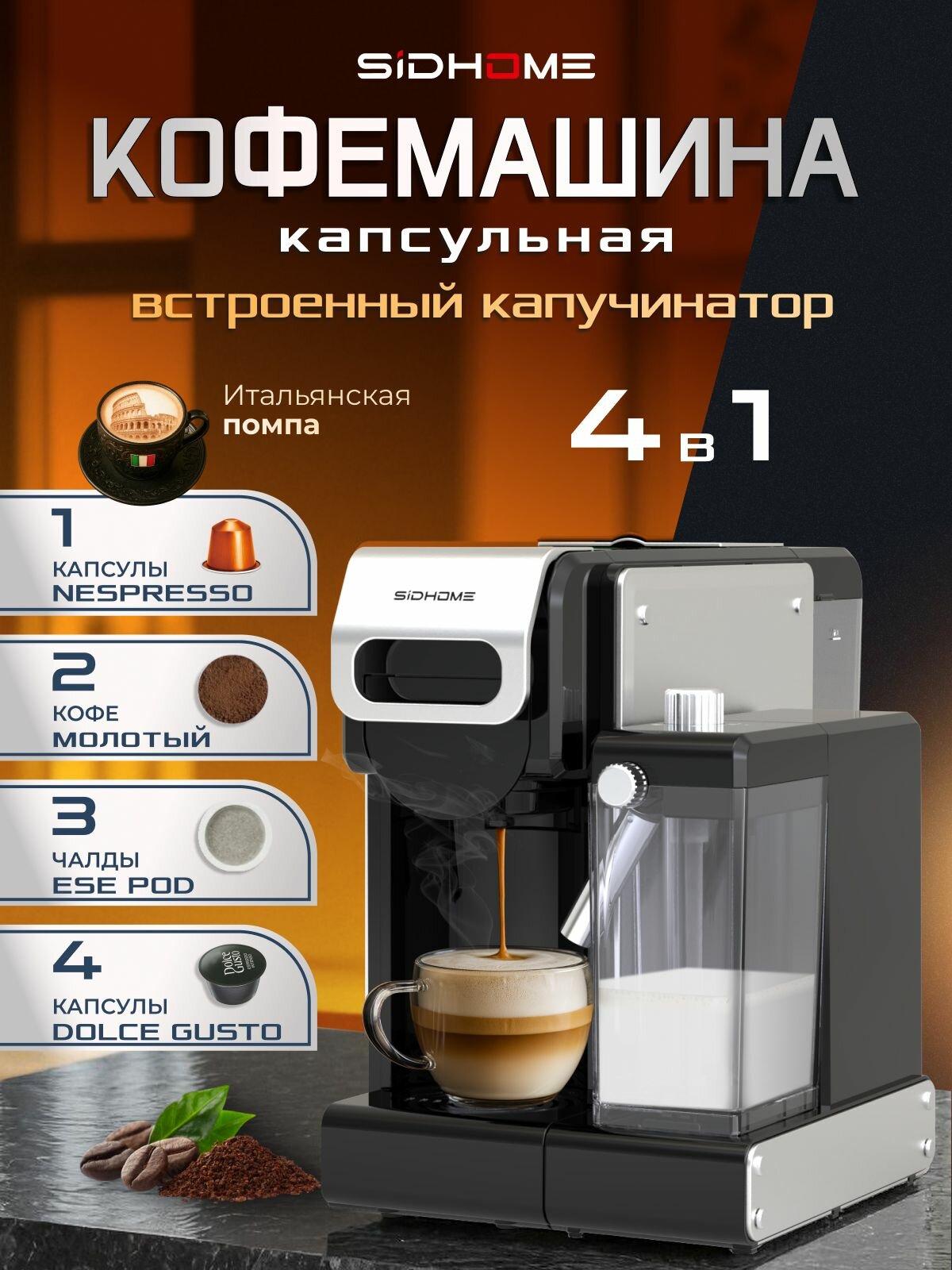 SidHome Капсульная кофемашина для дома, черно-серый