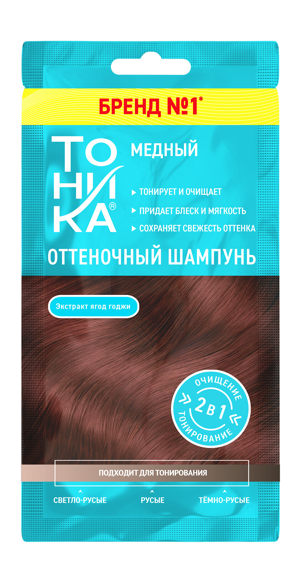 Шампунь для волос оттеночный, 25 мл, Медный